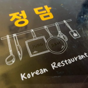 Jung Dam - Wairau Park Restaurant in Wairau Valley | View Our Menu - Order Meal